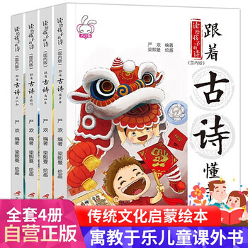 读给孩子的诗 全4册 跟着古诗看中国 科学知识 传统文化 气候万象 地域特色 中国古诗词故事书
