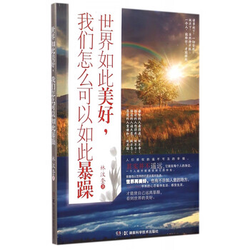 世界如此美好我们怎么可以如此暴躁