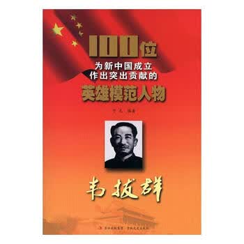 韦拔群 于元 传记 9787547205907