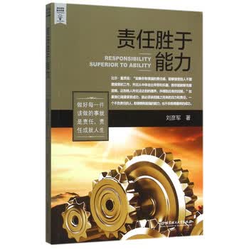责任胜于能力