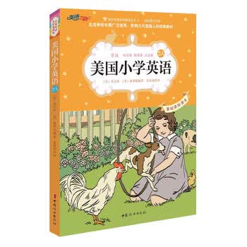 美国小学英语2A：美国原版经典小学基础课程课本(双语彩绘版)