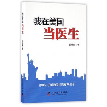 我在美国当医生