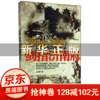 1946-1950国共生死决战全纪录：剑指济南府【神劵专区】