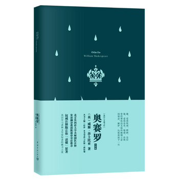 奥赛罗(注释版)(英文版)/我的心灵藏书馆