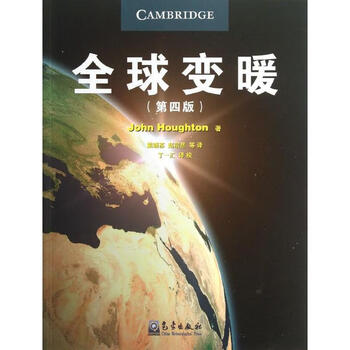 全球变暖(第4版)