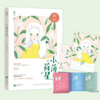 正版新书【随书赠折页卡+海报+书签】小薄荷星 薄皮大馅作品 花火都市久别重逢温暖圆满甜宠言情小说