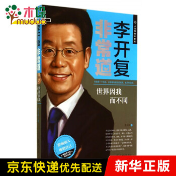 李开复非常道(世界因我而不同)