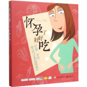 怀孕了,好好吃!