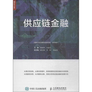 供应链金融