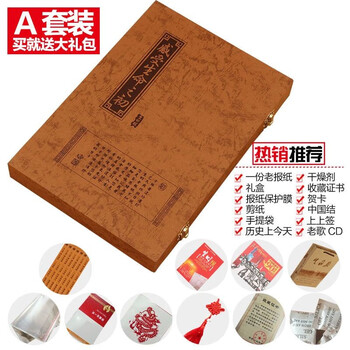 微时光生日报报纸出生当天定制时间50 60 70 80 90 00后年代送同学男女朋友长辈生日礼物 A套装 50年代
