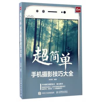 超简单手机摄影技巧大全