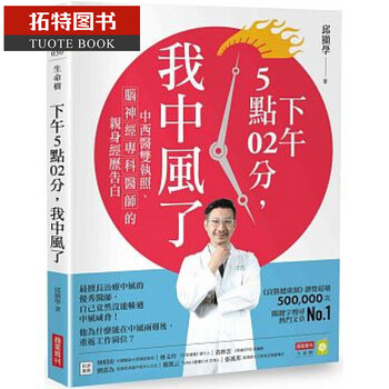 预售 下午5点02分，我中风了 商业周刊