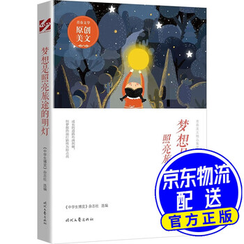 梦想是照亮旅途的明灯