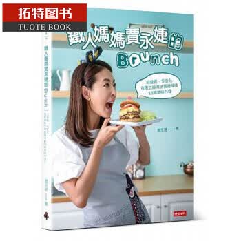 预售 铁人妈妈贾永婕的早餐：*营养、多变化 16 时报 台版书籍 图书