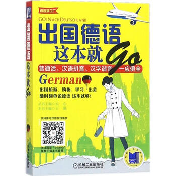 出国德语这本就GO