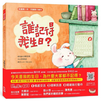 李明足谁记得我生日？幼狮文化