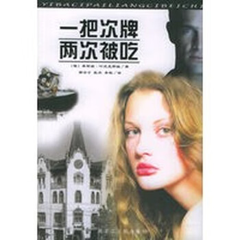 一把次牌两次被吃 【，放心购买】