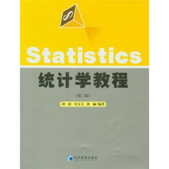 统计学教程