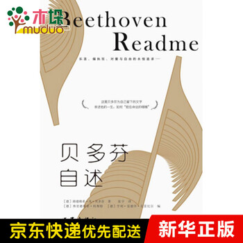 贝多芬自述