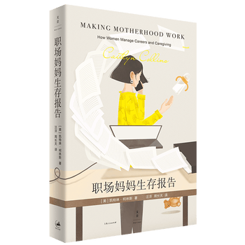 职场妈妈生存报告