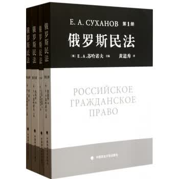 俄罗斯民法(共4册)