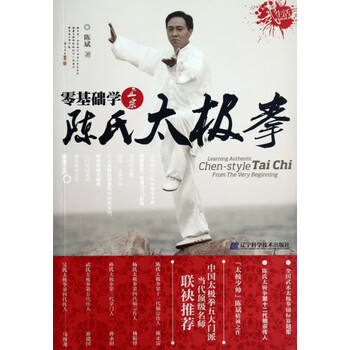 零基础学正宗陈氏太极拳(附光盘)