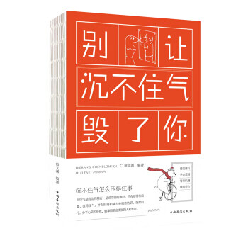别让沉不住气毁了你 宿文渊 著