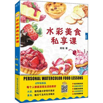 水彩美食私享课