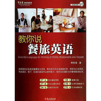 教你说餐旅英语