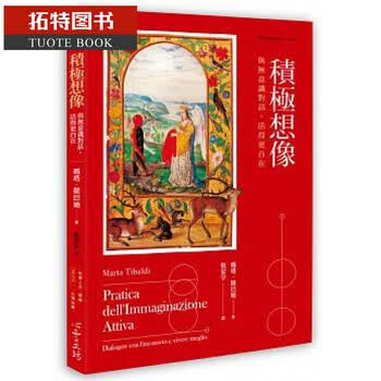 预售 积极想象与无意识对话 活得更自在 台版书籍 图书