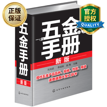 新版 五金手册 实用电气速查五金手册 机械设计手册 钳工书籍大全 常用技术资料基础工具书籍