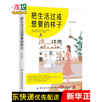 把生活过成想要的样子