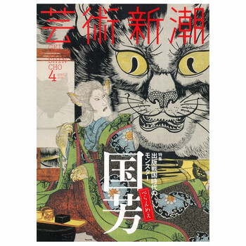 【包邮】订阅 芸術新潮 艺术杂志 日本日文原版 年订12期