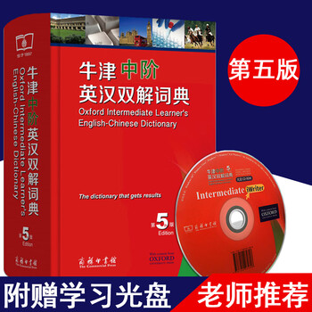 牛津中阶英汉双解词典 (新版)第五版(精装)第5版 英汉词典英汉互译工具书牛津大学初中英语高中英语