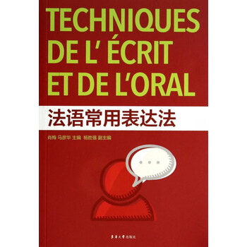 法语常用表达法