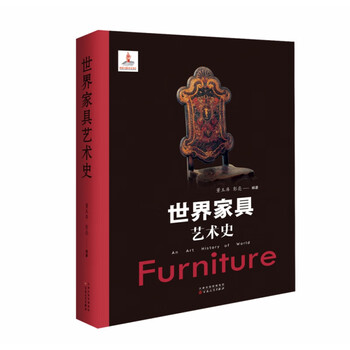 世界家具艺术史(精)