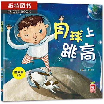 预售 月球上跳高 幼福台版书籍 图书