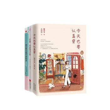 跟巴黎名媛学到的事+优雅从姿势开始+今天也要认真穿共3册
