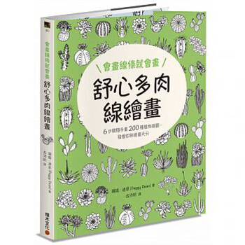 预售 会画线条就会画舒心多肉线绘画