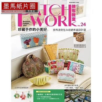 预售 BOUTIQUE-SHA Patchwork拼布教室24 珍藏手作的小美好：拼布波奇包＆收纳布