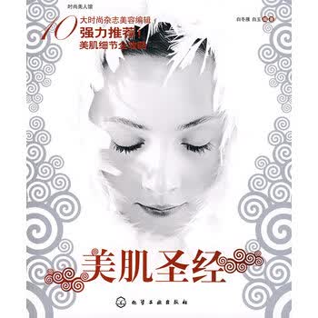 美肌【正版图书】