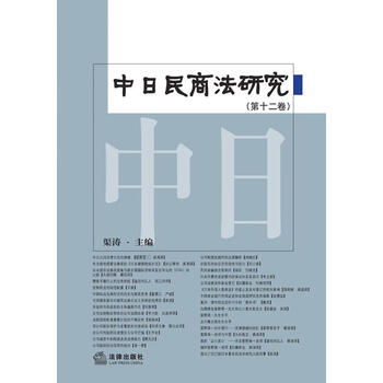 中日民商法研究【正版图书】