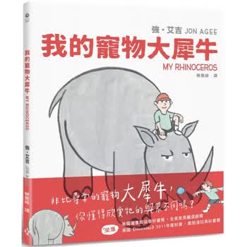预售 原版进口书 强．艾吉我的宠物大犀牛木马文化