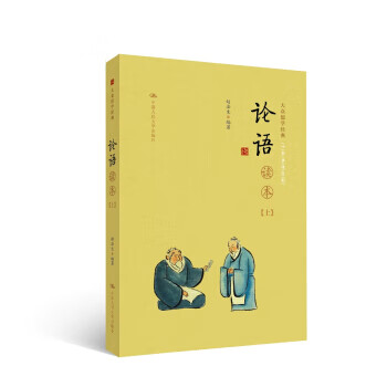 论语(上下册)