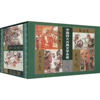 中国四大古典名著连环画收藏本(全24册)