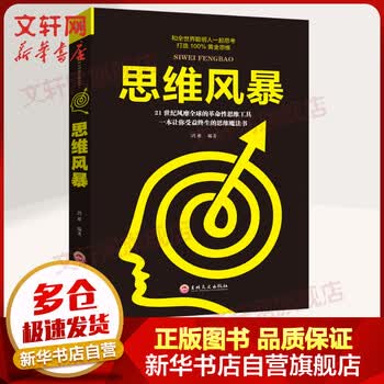 思维风暴