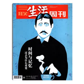 【正版书籍】三联生活周刊2021年系列 三联2021年第36期(时间与记忆)