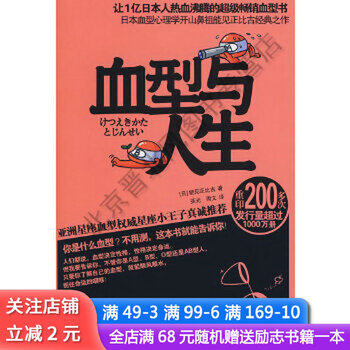 血型与人生