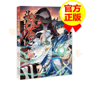 斗破苍穹 38