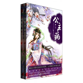 公主病(上下)